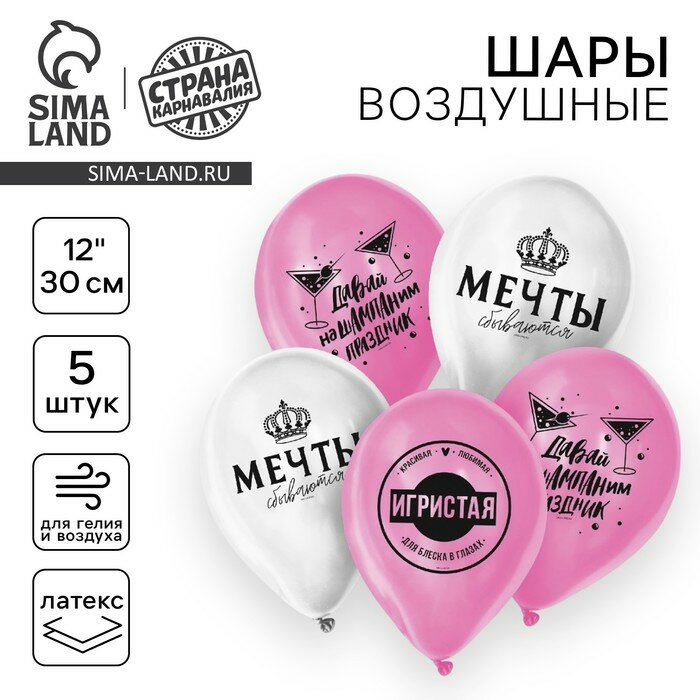 Воздушные шары латексные 12 Мечта, 5 шт, 2 шт.