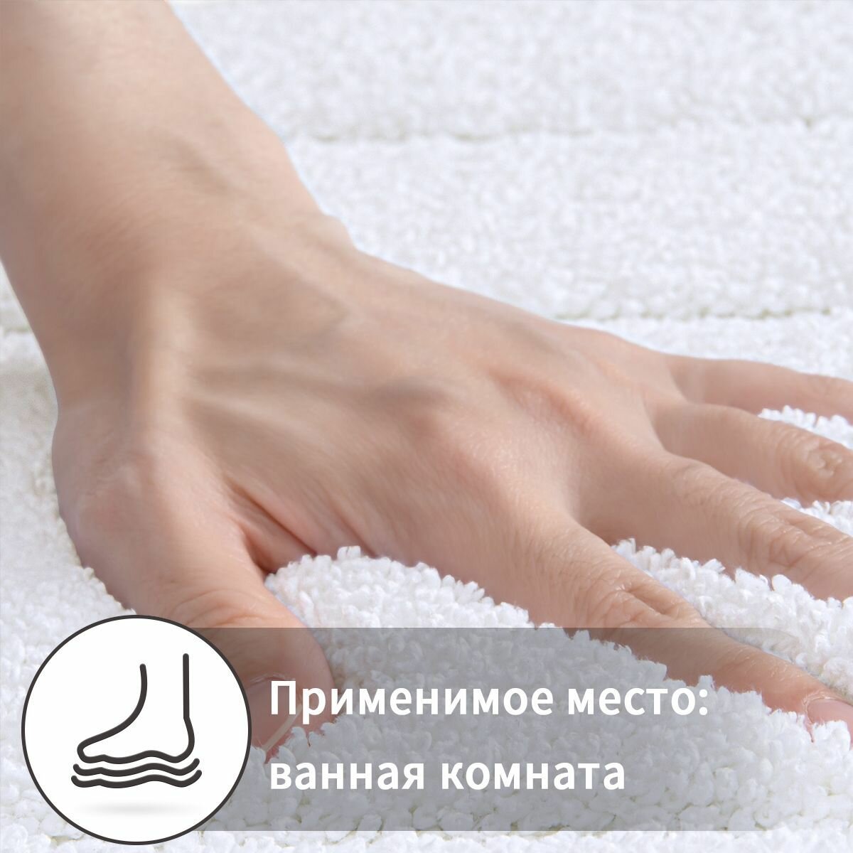 Коврик для ванной — фото 1
