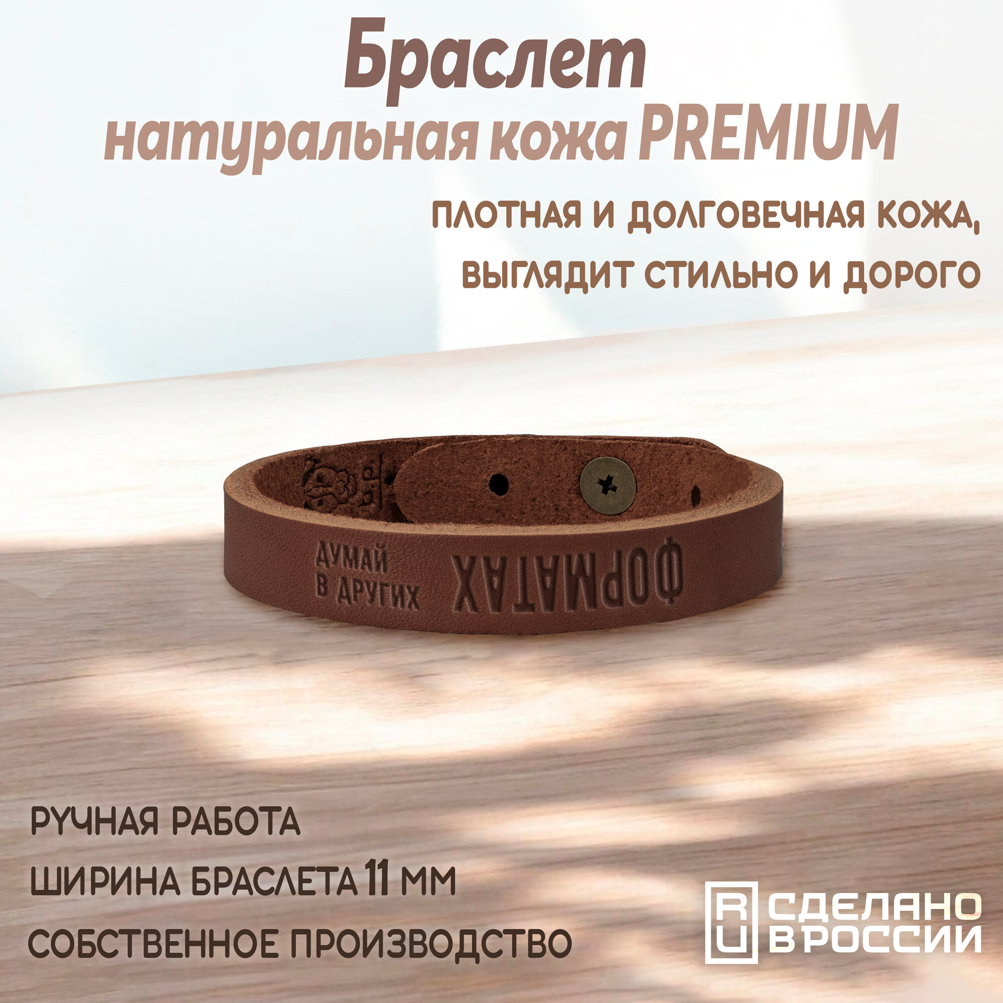 Браслет