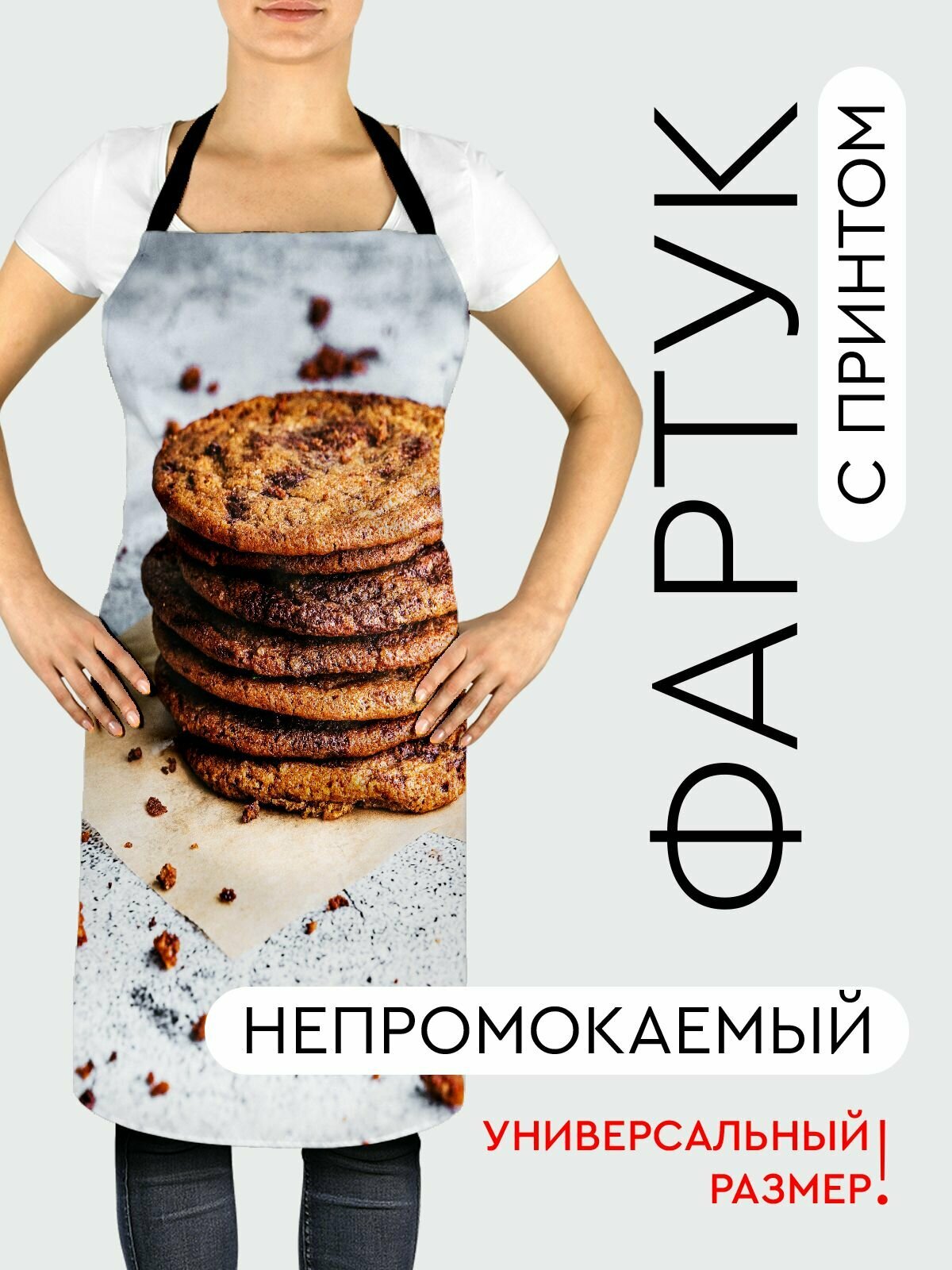 Фартук кухонный, универсальный размер, с водоотталкивающей пропиткой / Еда / печенье