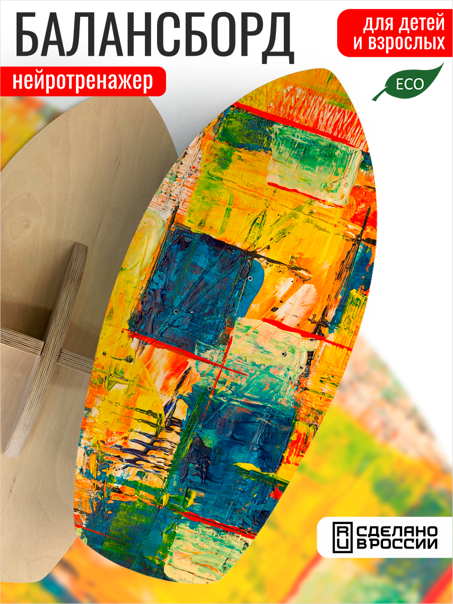 Балансборд, доска для балансирования, с принтом эстетика Краска (холст, атмосфера, граффити, абстракция, грандж) - 52501569