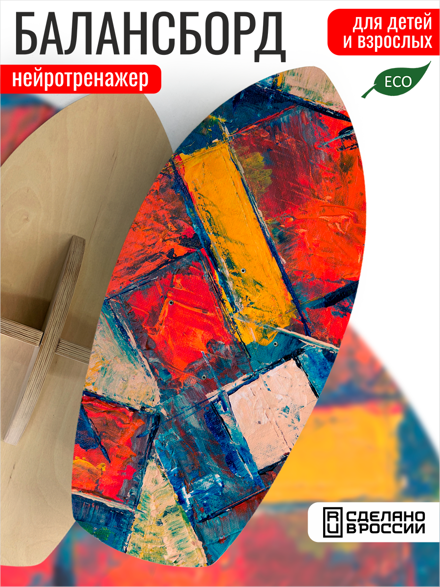 Балансборд, доска для балансирования, с принтом эстетика Краска (холст, атмосфера, граффити, абстракция, грандж) - 52501571