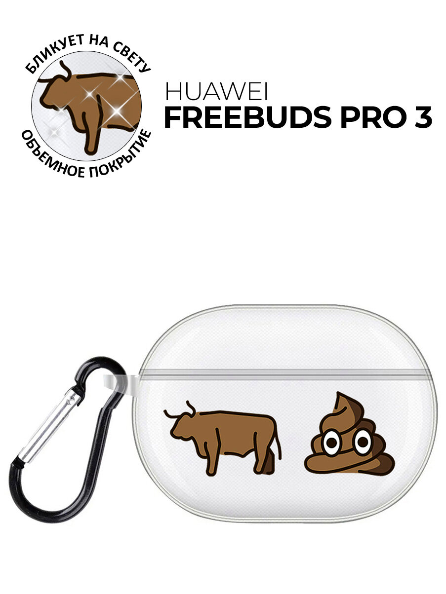 Чехол на Huawei FreeBuds Pro 3 с принтом "Bull and Poo" прозрачный