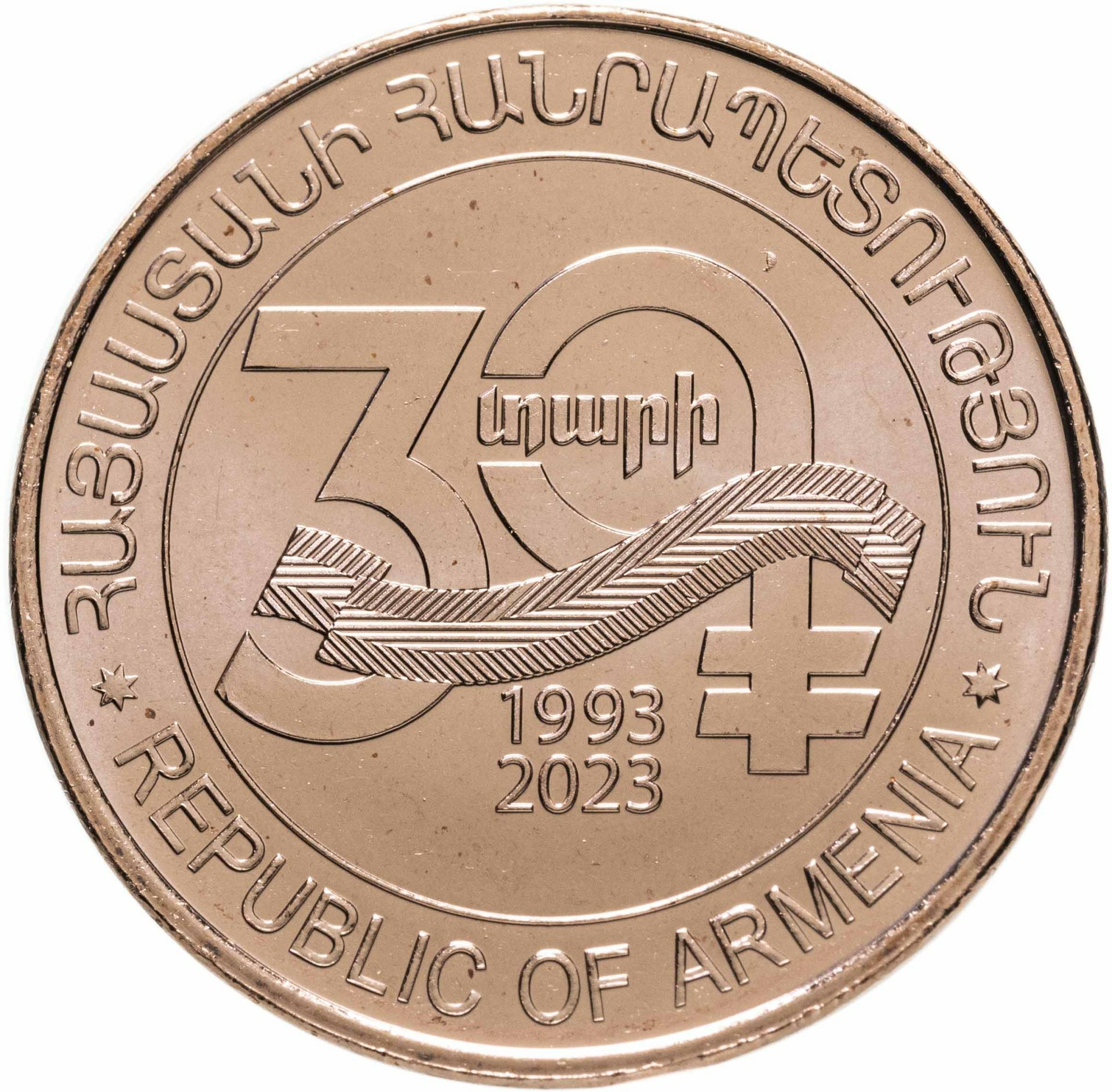 Армения 20 драмов 2023 "30 лет национальной валюте Армении", в сохранности UNC