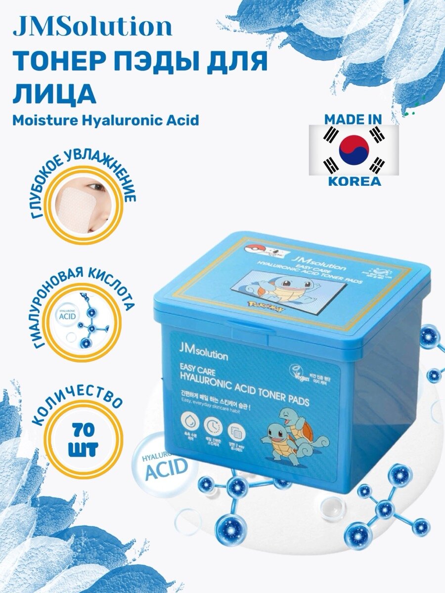 Тонер пэды JMSolution Toner Pad Easy Care Hyaluronic Acid Pokémon Squirtle