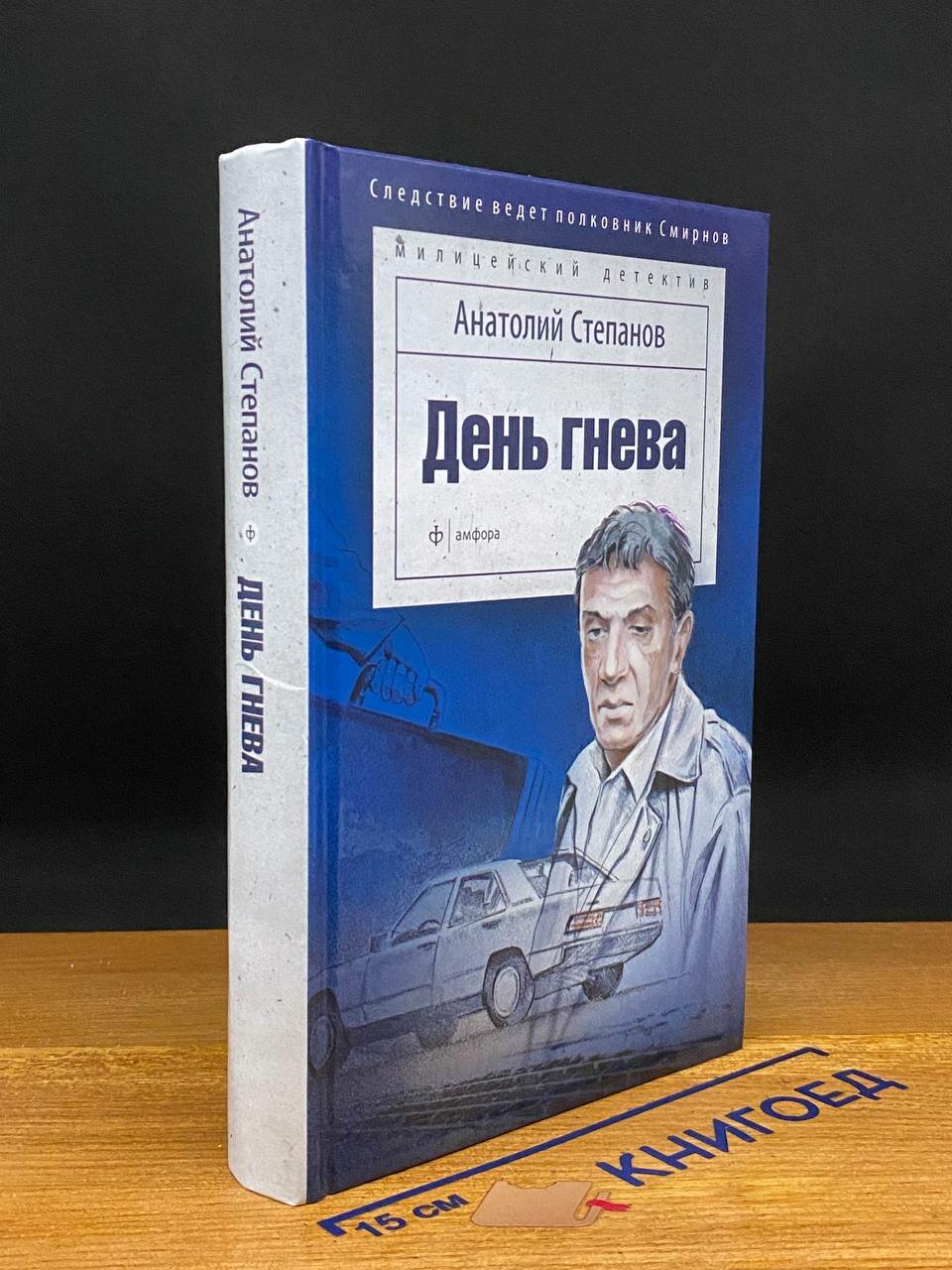 Книга. День гнева 2016 (2042760728532)