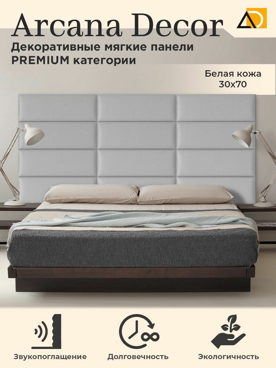 Изголовье кровати мягкая стеновая панель для декора 30/70 см 2 шт