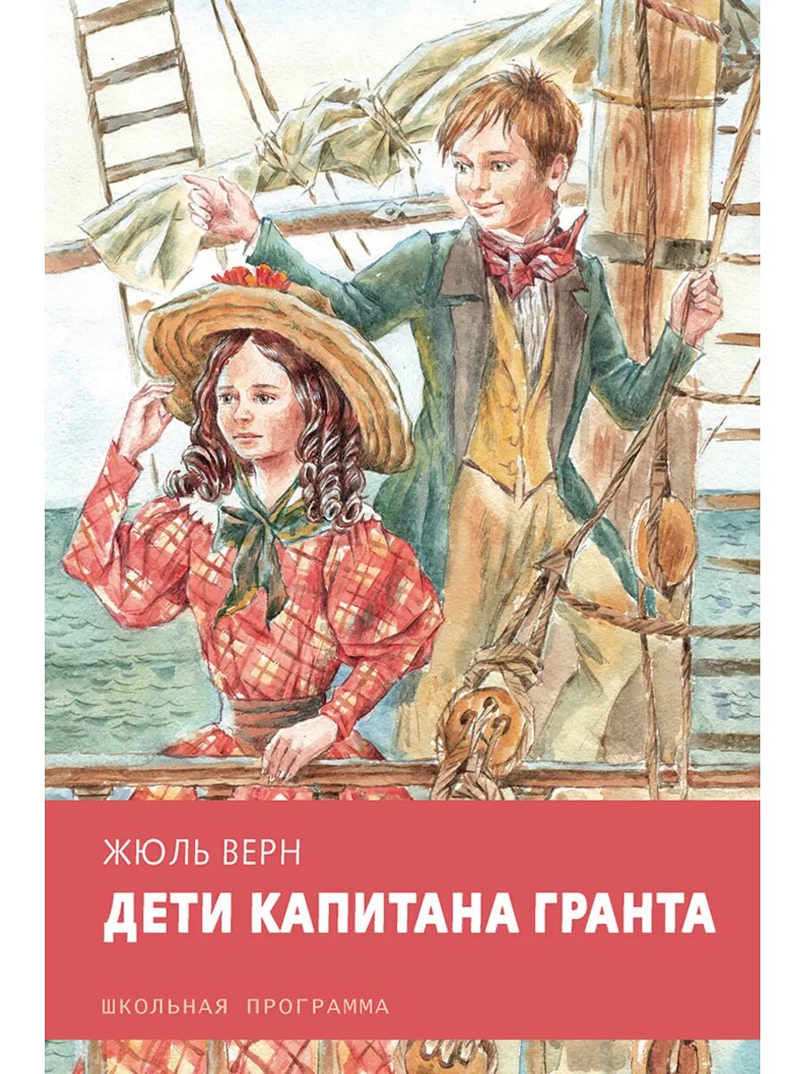 Дети капитана Гранта