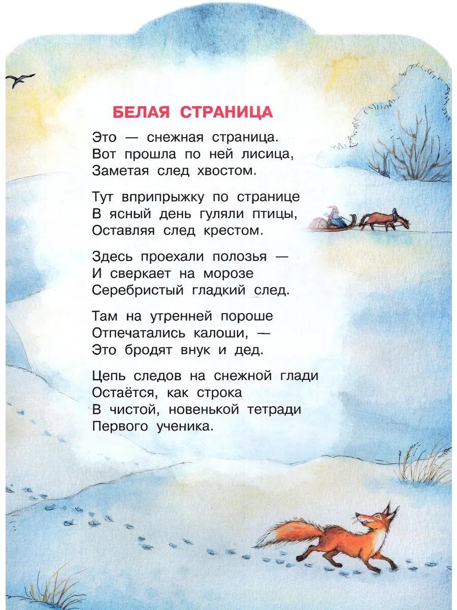 Стихи о зиме — фото 1