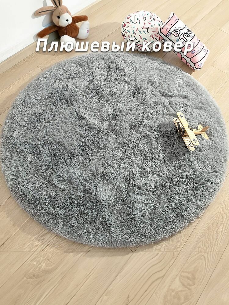 Плюшевый ковер,180x180CM, круглый, мягкий и удобный, рядом с диваном в кабинете, спальне и гостиной