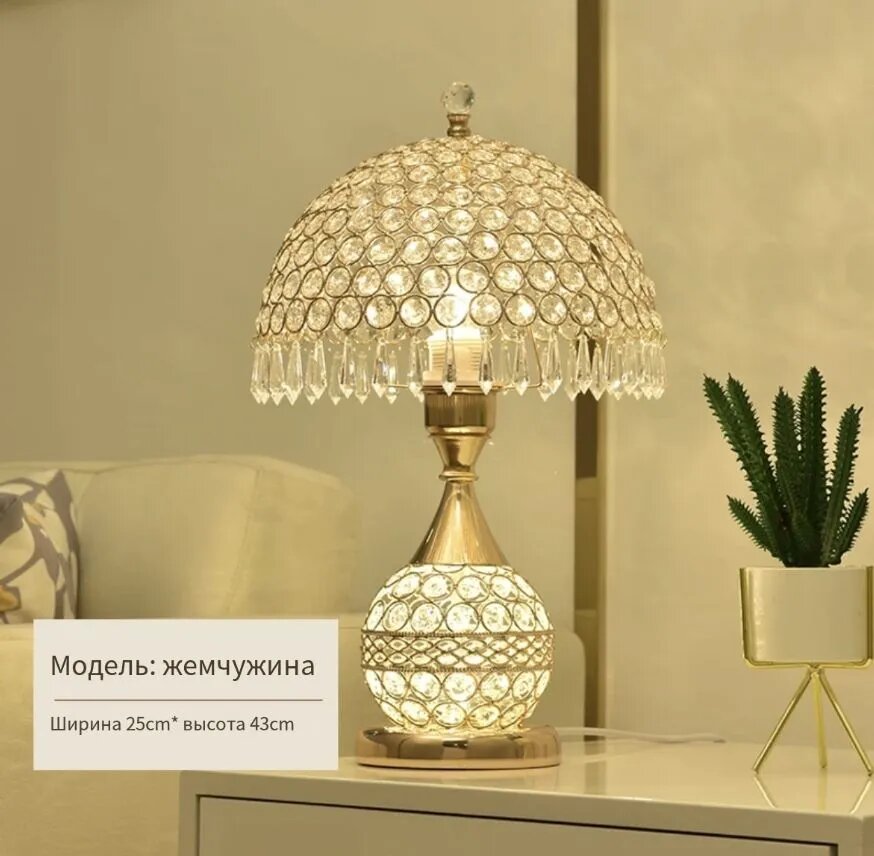 Лампа настольная