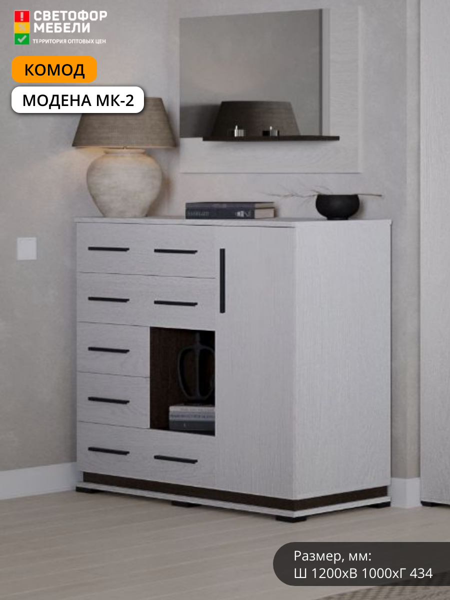 Комод Домани Модена МК 2 1200х1000х434, Ясень Анкор Светлый/Венге Цаво