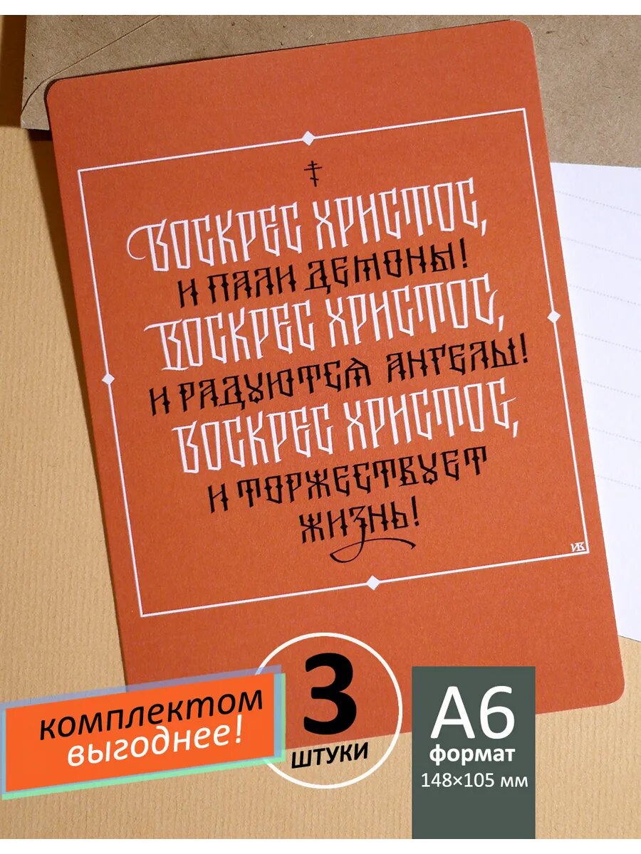 Открытка пасхальная со словами Иоанна Златоуста. С6. 3 штуки