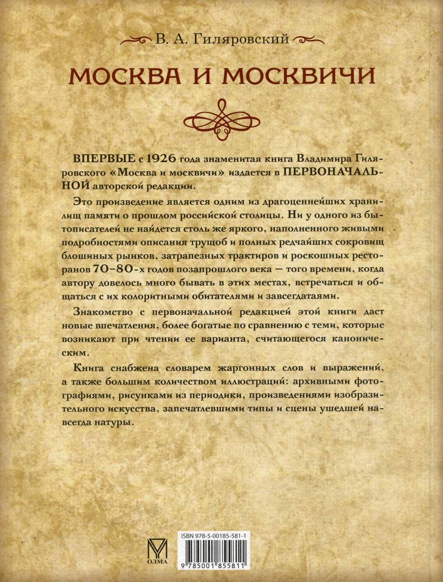 Москва и москвичи — фото 1