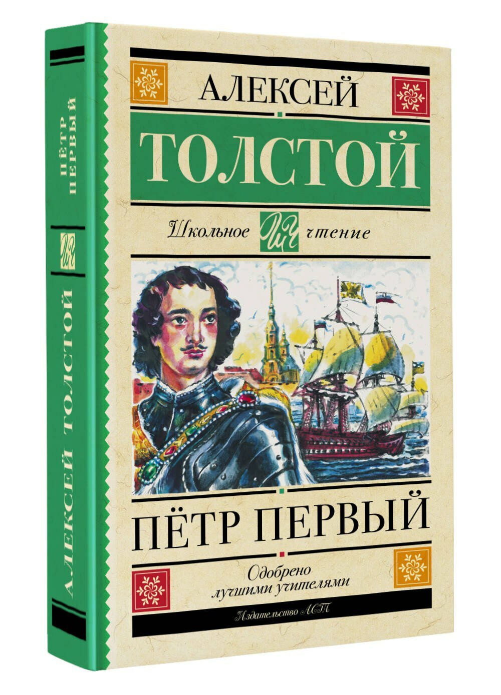 Пётр Первый — фото 1