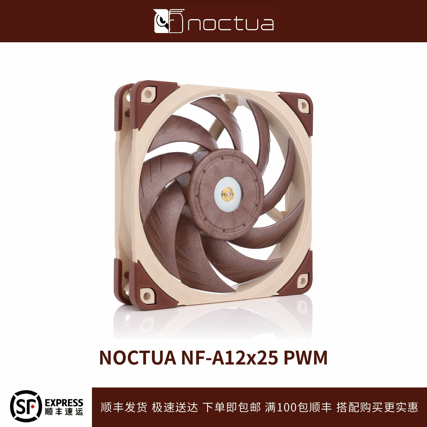 Вентилятор NF-A12X25 PWM/LS PWM/FLX/ULN/CH. BK. S, светло-бежевый, темно-коричневый