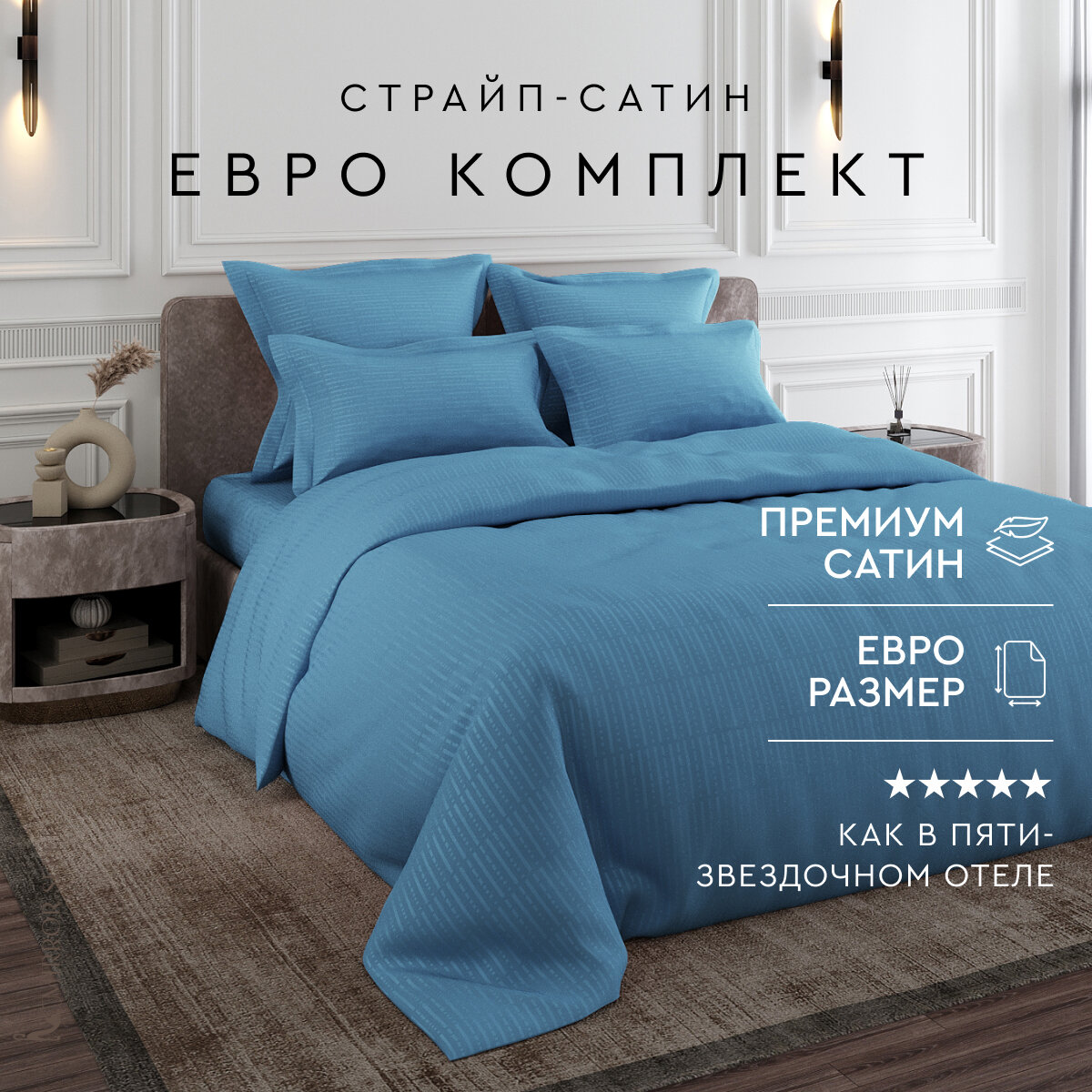 Постельное белье Mirror Sleep Премиум Сатин Евро комплект, 2 спальное, хлопок и вискоза, семейное, 4 наволочки 70х70