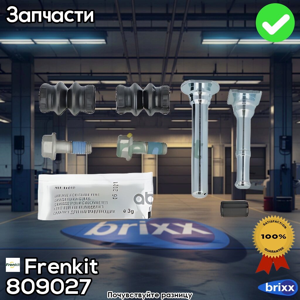 Ремкомплект Направляющих Суппорта Citroen C8 2.0 2002-04-> | Frenkit арт. 809027