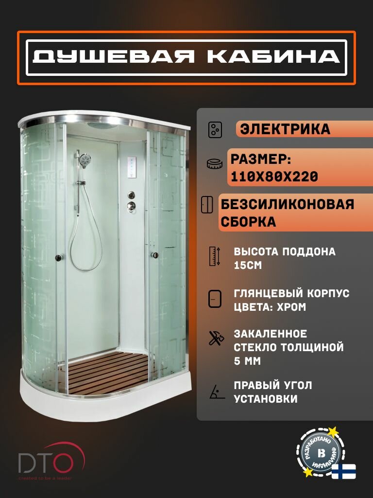 Душевая кабина DTO EM1511R с электрикой (110х80х220) низкий поддон, стекло узорчатое, правосторонняя