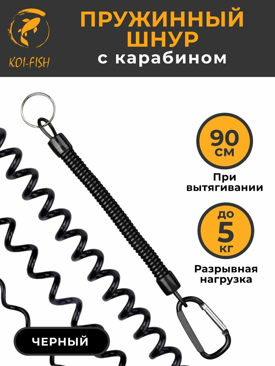 Пружинный шнур с карабином, для бейджа, ключей и инструментов