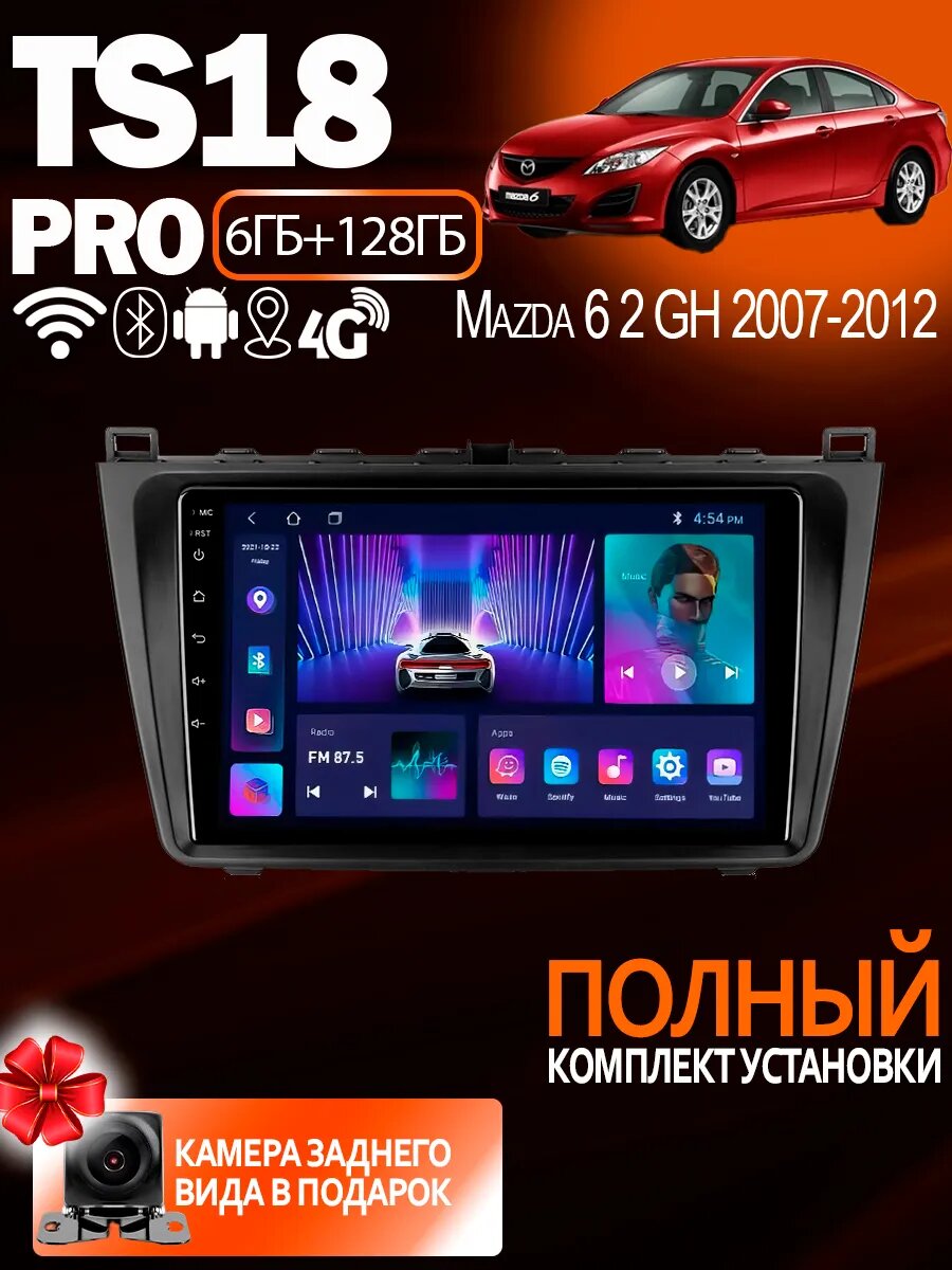 Магнитола TS18 PRO Mazda 6 2 GH 2007-2012 6+128Gb, Bluetooth, FM/AM, GPS