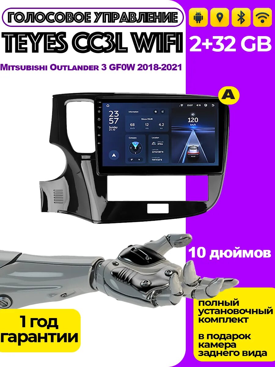 Магнитола CC3L WIFI Mitsubishi Outlander 3 GF0W 2/32