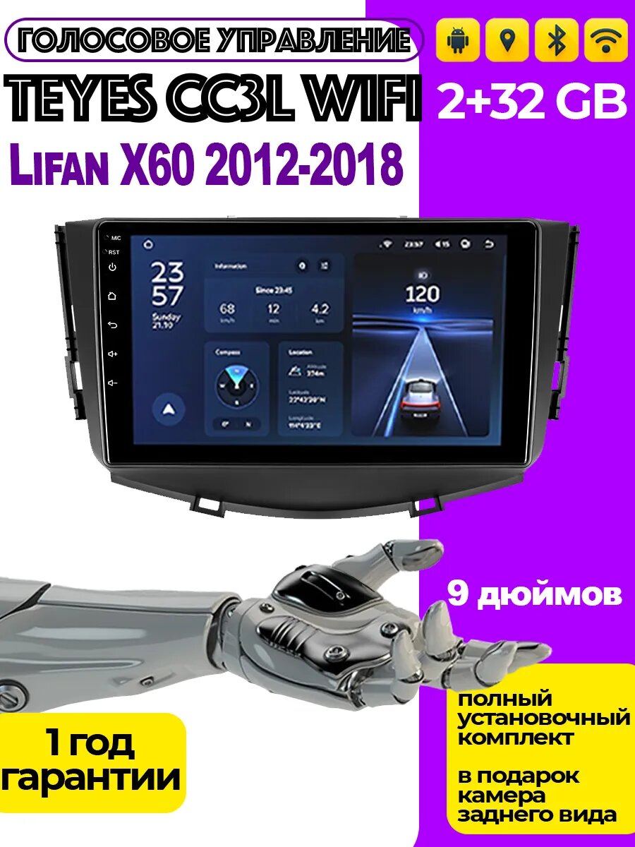 Магнитола CC3L WIFI Lifan X60 2012-2018 2/32