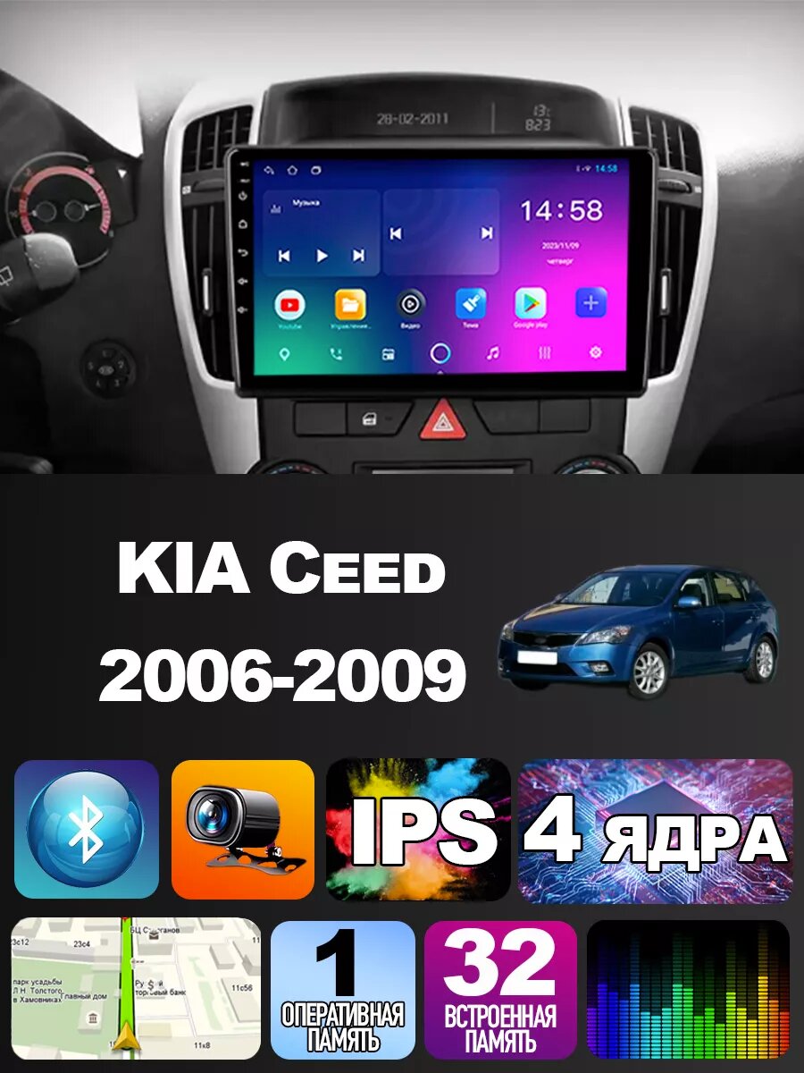 Магнитола KIA Ceed 2006-2009 1+32GB