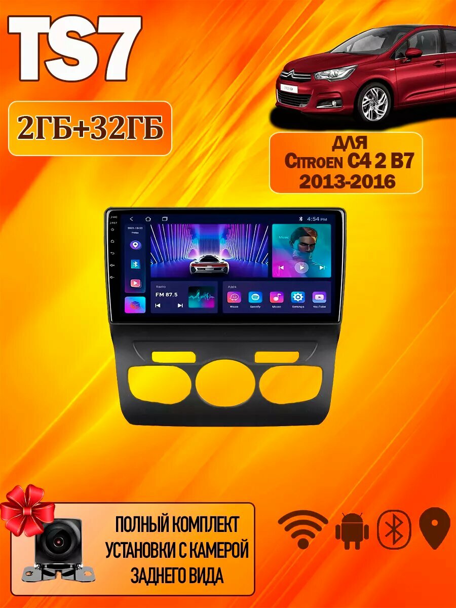 Автомагнитола TS7 для Citroen C4 2013-2016 2+32Gb, Bluetooth, FM/AM, GPS