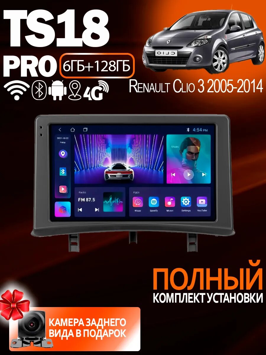 Магнитола TS18 PRO Renault Clio 3 2005-2014 6Gb+128Gb, Bluetooth, FM/AM, GPS