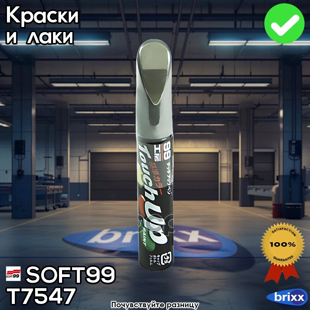 Краска Toyota 1F7 Для Ремонта Сколов И Царапин Soft99 Touch Up Paint, Флакон С Кисточкой, 12 Мл SOFT99 арт. T7547