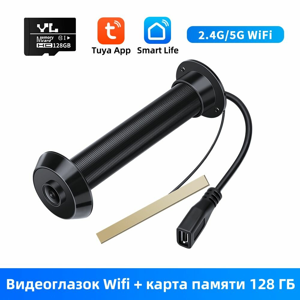 Умный глазок с датчиком движения и Ночное видение + карта памяти 128GB , Wi-Fi 2.4/5 ГГц , Широкоугольный 170