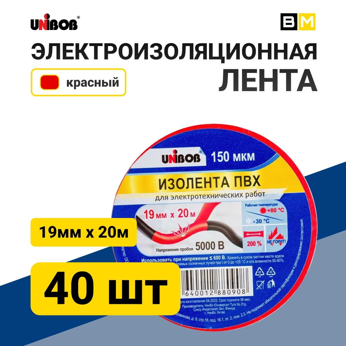 Лента Электроизоляционная, UNIBOB 19 мм 20м, красная, 40 шт