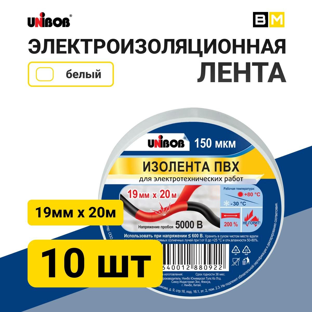 Лента Электроизоляционная, UNIBOB 19 мм 20м, белая, 10 шт