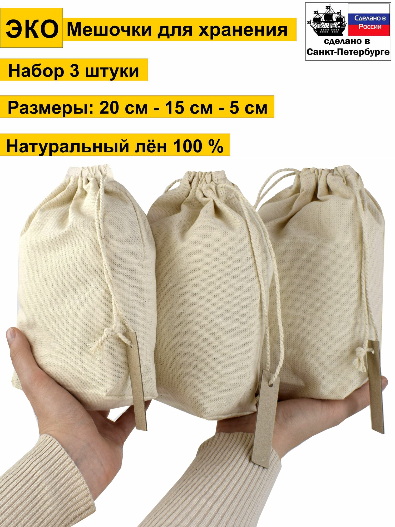 Мешочки для хранения Кожгалантерея Крокус Комплект мешочков/1812