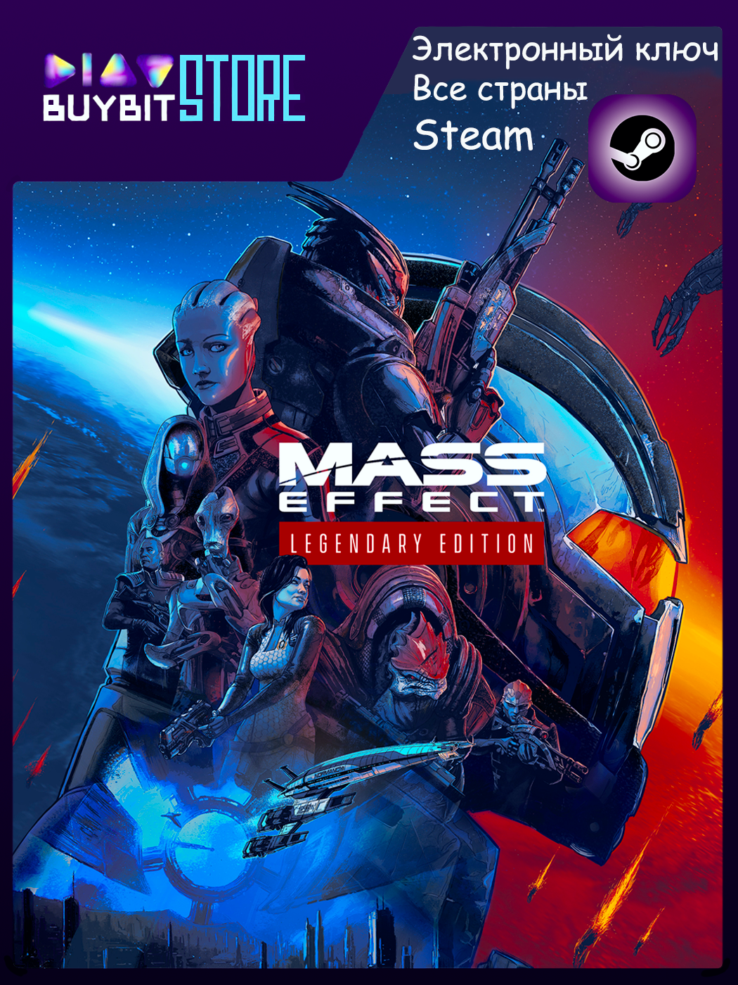 Mass Effect™ - Legendary Edition | Steam | Электронный ключ | Все страны