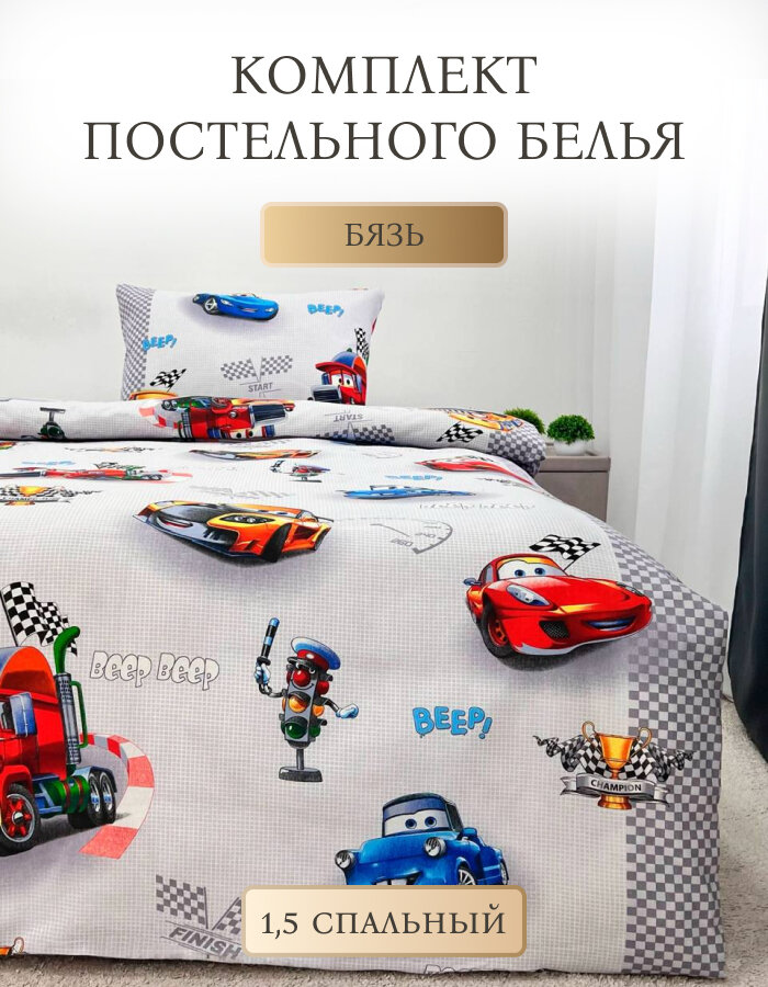 Постельное белье SOANA 1,5 спальное из бязи с хлопком, подарочная упаковка, гипоаллергенное