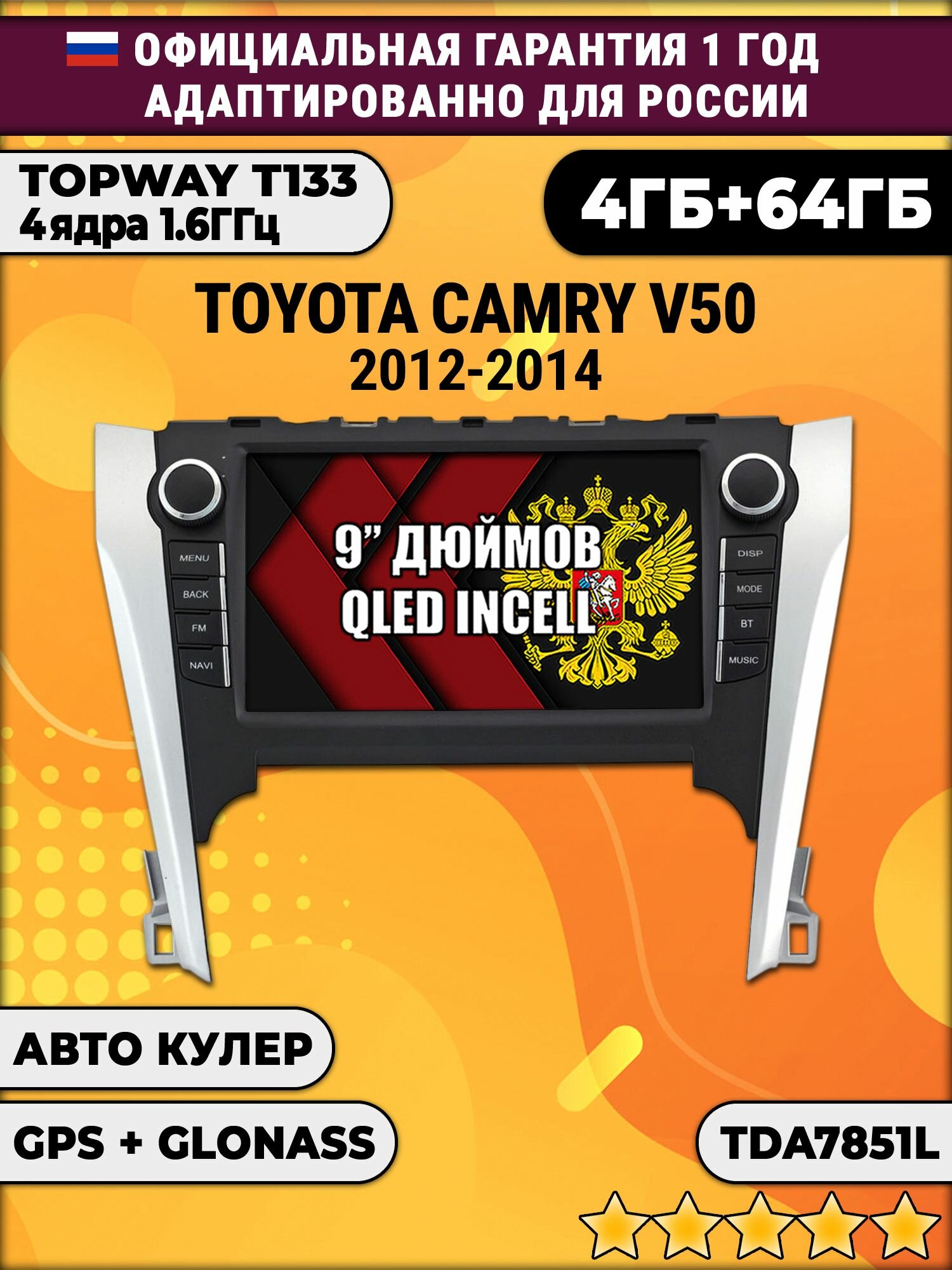 4гб+64гб для TOYOTA CAMRY V50 (2012-2014), Android магнитола, без слота под симку, усилитель звука настоящий TDA7851