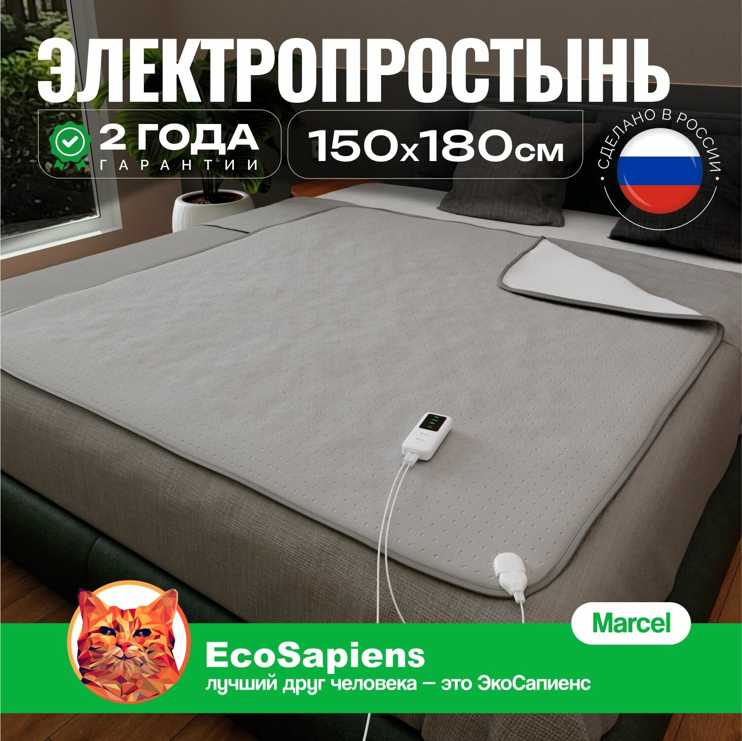 Электропростыня