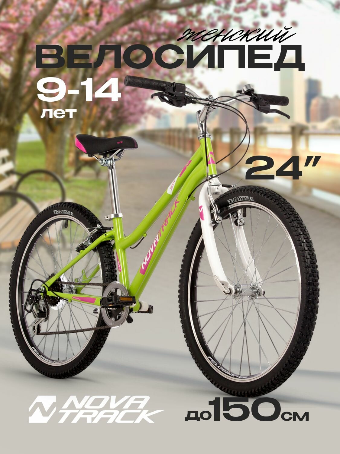 Велосипед подростковый NOVATRACK 24" JENNY, 6 скоростей, салатовый