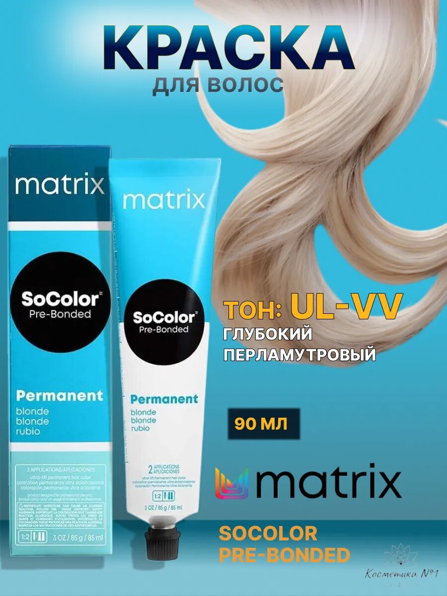 Краска для волос UL-VV Ultra Blond 90 мл
