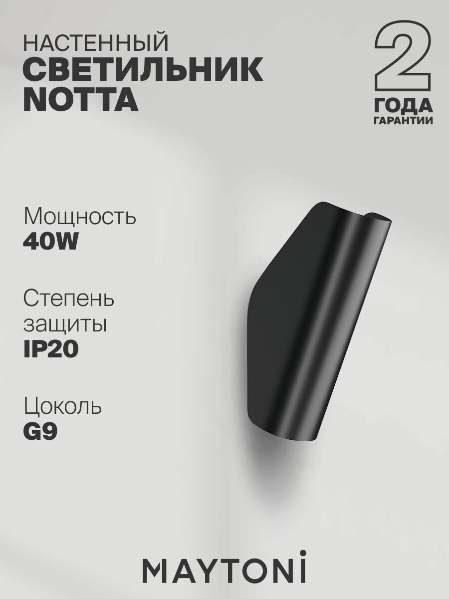 Настенный светильник