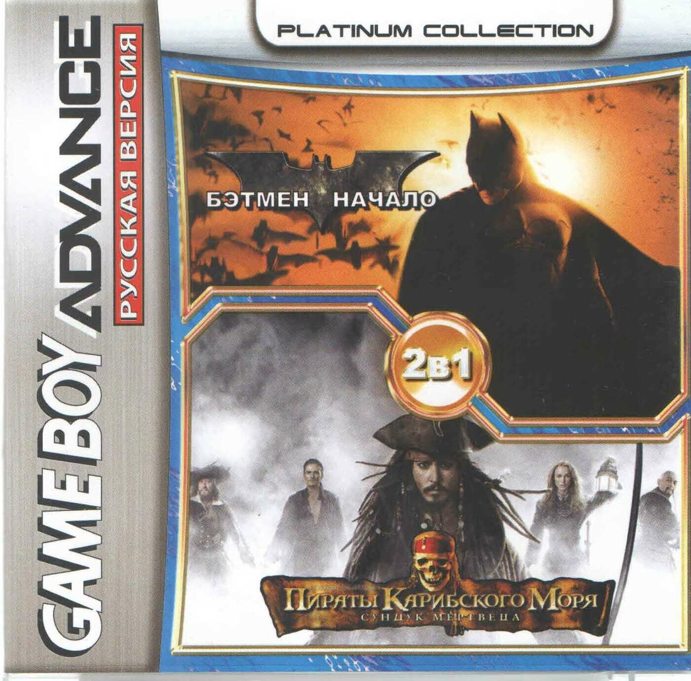 2в1 Batman Begins/Pirates of the Caribbean: Dead Mans Chest (GBA) (Platinum) (256M)