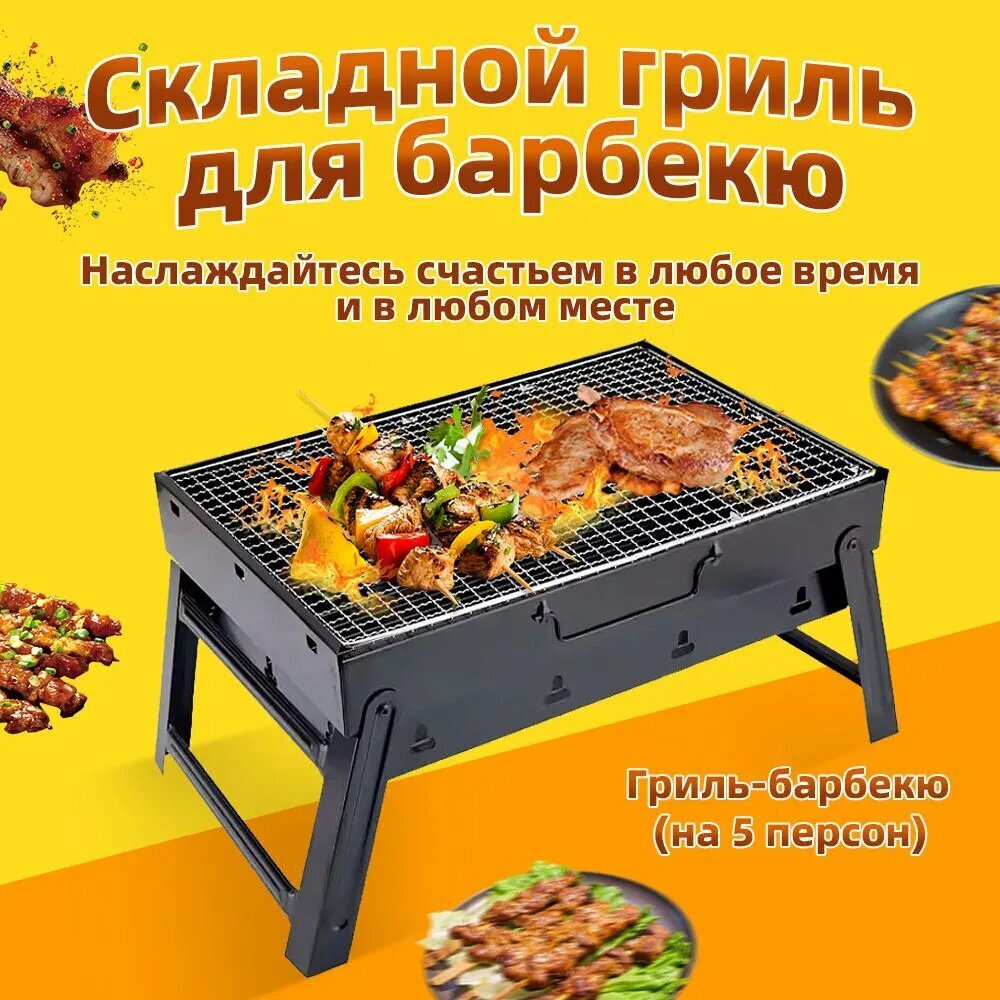 Мангал складной, 44x7.5x30.5см, черно-серый, металл, полки, вертел, съемный