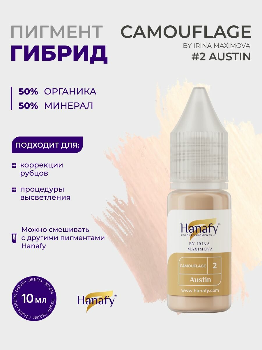 Пигмент для камуфляжа № 2 Austin by Irina Maximova, 10мл/ перманентный макияж и татуаж Hanafy