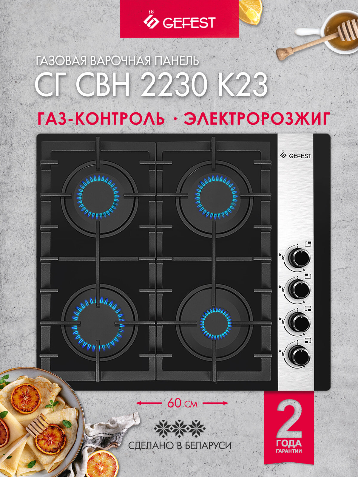 Газовая варочная панель GEFEST СГ СВН 2230 К23, 4 конфорки, с газ-контролем, серебристая/черная