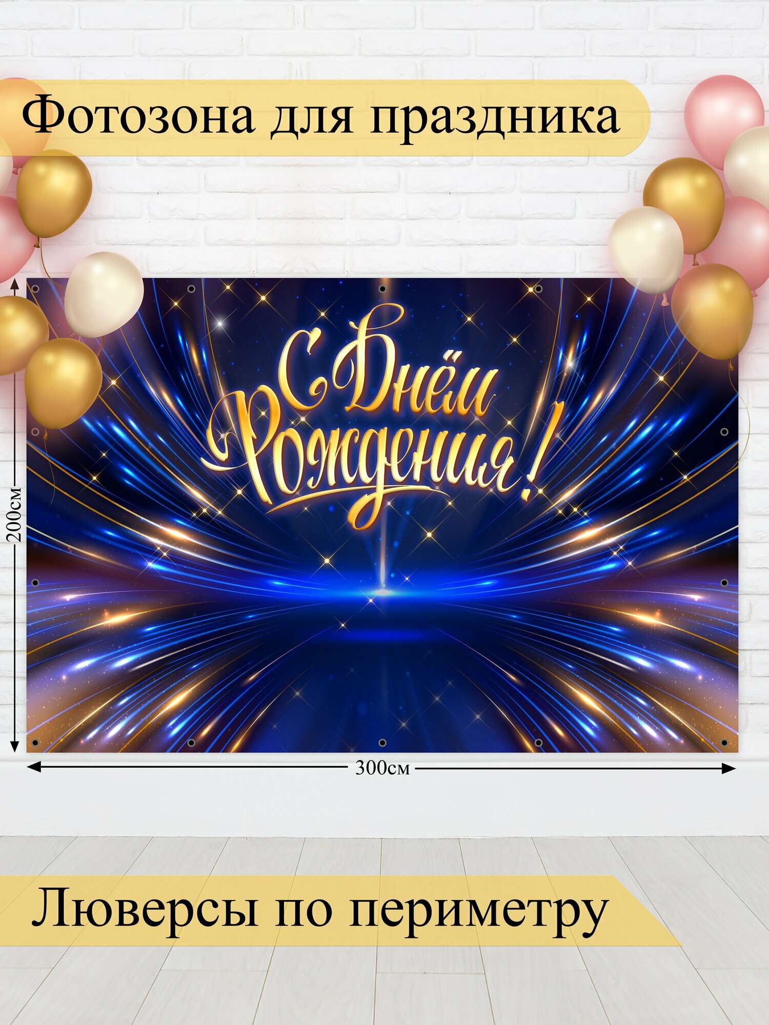 Фотозона Стиль Города, баннер к празднику, Дню Рождения, вечеринке, 2х3м