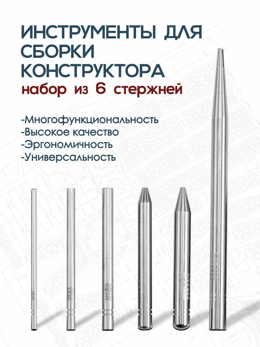 Инструменты для сборки металлического конструктора, 6 шт.