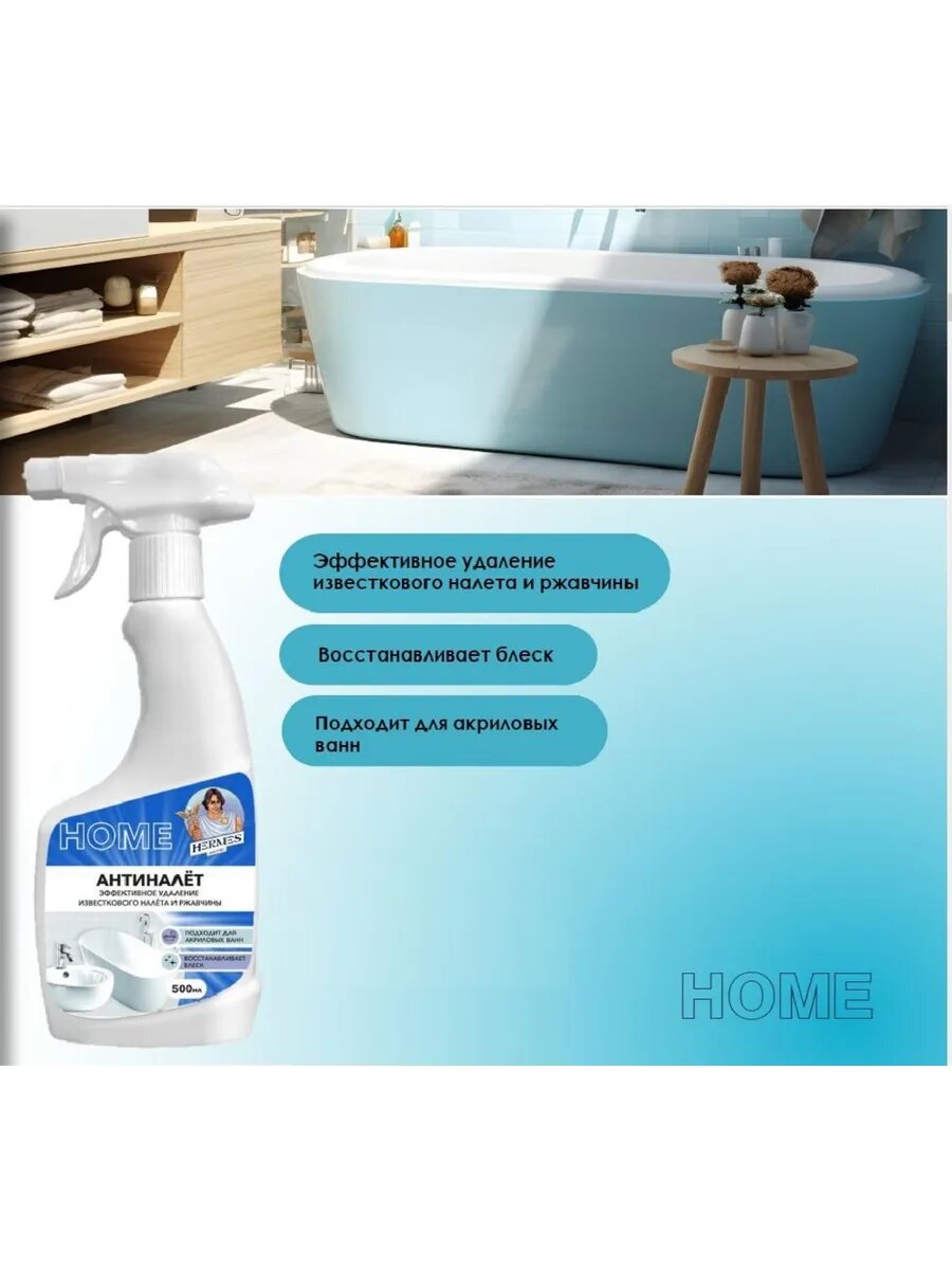 Спрей Антиналет для ванной 500 мл Гермес