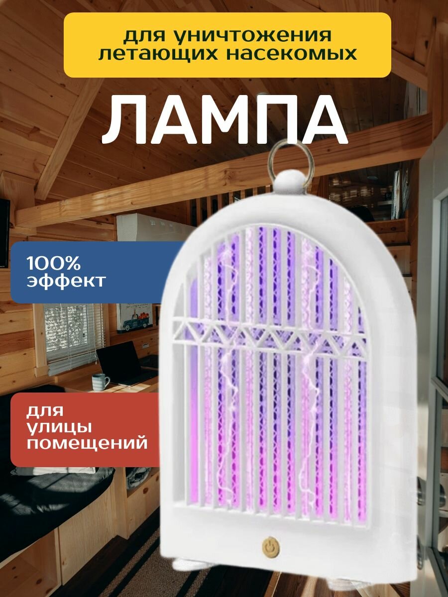 Уничтожитель летающих насекомых / Лампа от комаров, мошек настенная и настольная бесшумная белая